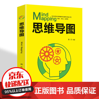 思维导图（辽海版）笔记整理术 周乐著 【特价专区】