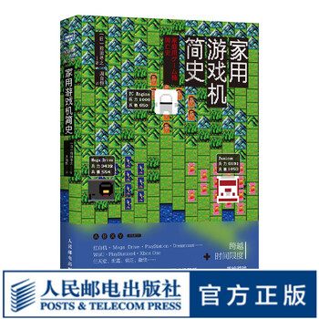 家用游戏机简史