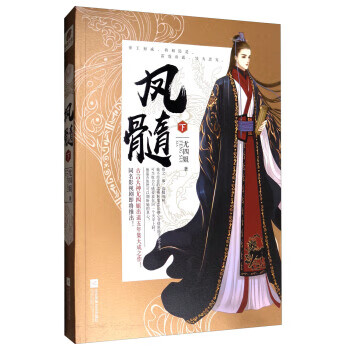 凤髓