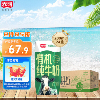 光明有机纯牛奶有机牧场200ml*24盒全程有机3.6g乳蛋白营养升级早餐奶 新老包装随机发【图片 价格 品牌 报价】-京东