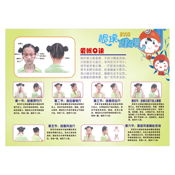 定制眼保健操挂图爱眼口诀眼保健操图示贴画保护视力墙贴纸SCH SCH53 眼保健操 50x70cm  PP覆膜贴纸