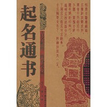 起名通书