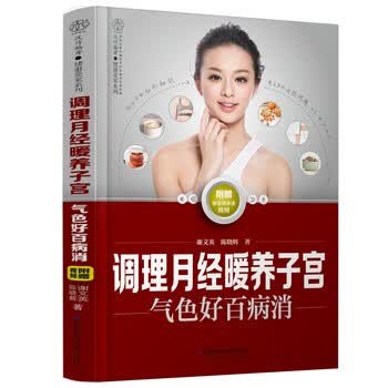调理月经暖养子宫气色好百病消/健康爱家系列 谢文英 陈晓辉
