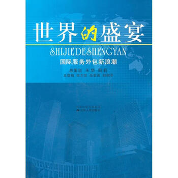 世界的盛宴 王华,周莉　总策划【正版书】