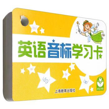 【正版图书】英语音标学习卡 .本书编写组 编 上海教育出版社