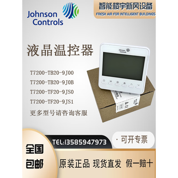原装Johnson江森 T7200-TB20-TB21-9J00-9JS1 液晶温控器空调面板 T7200-TB20-9J00 独立包装【图片 ...
