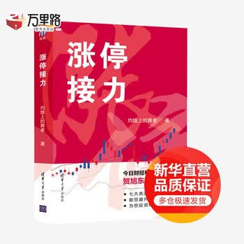 涨停接力