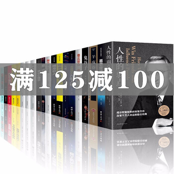 全套20册口才三绝 墨菲定律 狼道 羊皮卷 鬼谷子人性的弱点卡耐基原著为人三会 修心三不方与圆书籍