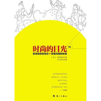时尚的目光【正版图书，放心下单】