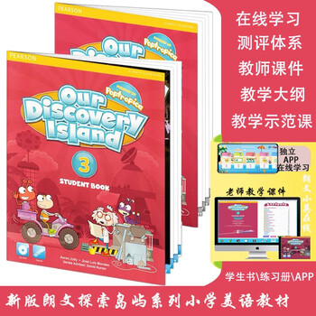 朗文少儿英语 Our Discovery Island朗文探索少儿美语ODI课外培训辅导机构原版专用 3级别