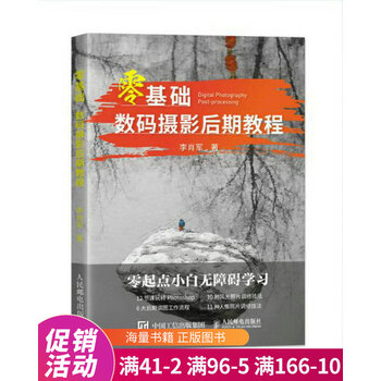 零基础数码摄影后期教程