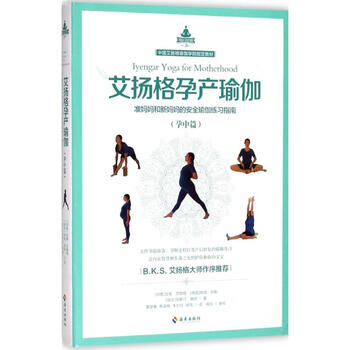 艾扬格孕产瑜伽