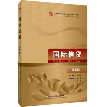 [正版图书]国际信贷（第五版）
