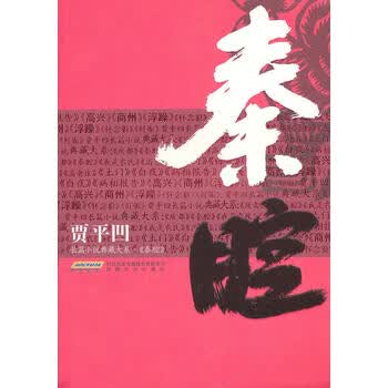 秦腔