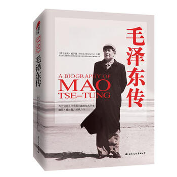毛泽东传