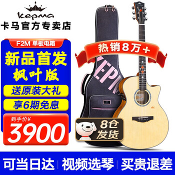 卡马（KEPMA）【F1/F2/G1】卡玛单板民谣吉他加振震电箱面单木吉它进阶指弹jita 新品F2M-GA单板【电箱款】枫叶版【图片 价格 ...