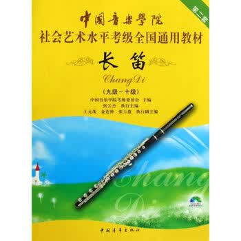 长笛