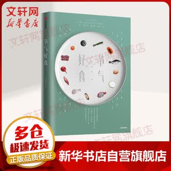 节气好食