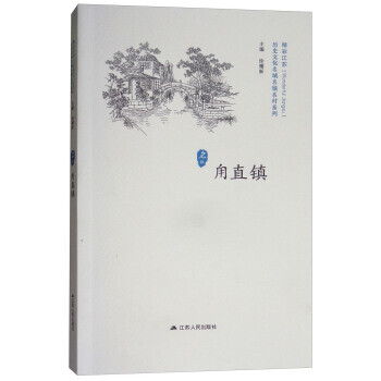 甪直镇