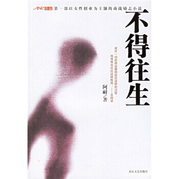 不得往生【正版图书】
