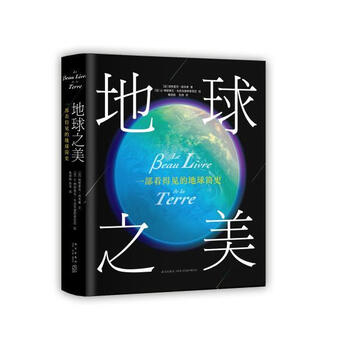 地球之美科普读物地球普及读物图书
