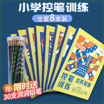 时光学小学生控笔训练字帖全套6本 5 【控笔套装】一套6本+30支矫姿洞 洞铅笔