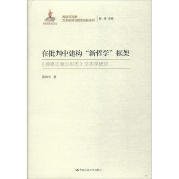 在批判中建构