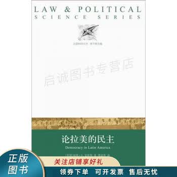 论拉美的民主