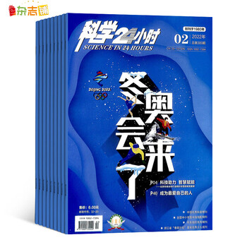 科学24小时杂志 2022年7月起订阅 1年共12期  科谱知识书籍 全年订阅 杂志铺每月快递