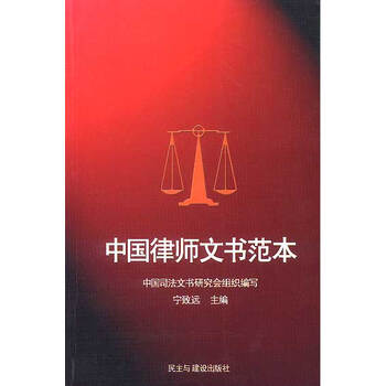 中国律师文书范本 宁致远