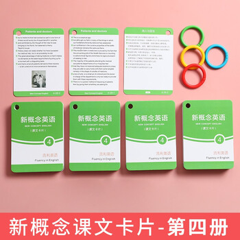 【新概念】英语第一二三四册课文卡单词卡片双语对照便携课本 新概念 单词卡（第四册）