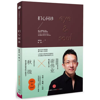 扪心问诊