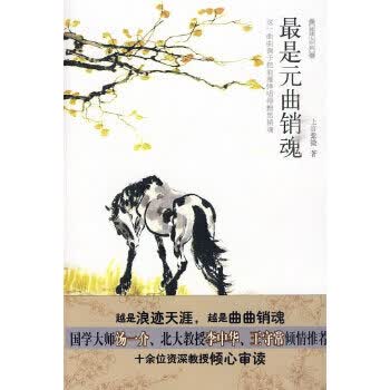 是元曲销魂【正版图书】