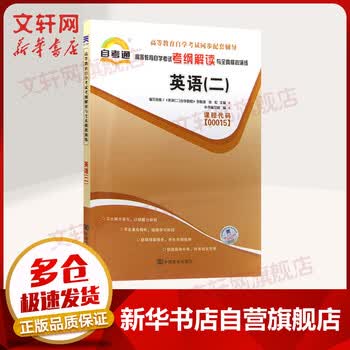 英语(二)
