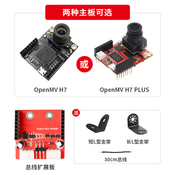 兼容OpenMV4 H7Plus500万像素高清摄像ai图像人脸识别视觉处理器 Openmv4*1+总线扩展板+30cm总线 不含主板【图片 价格 品牌 报价】-京东