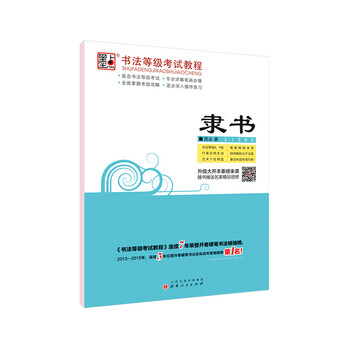 墨点隶书字帖成人初学者硬笔书法等级考试教程描临版钢笔练字帖汉字字帖硬笔书法爱好者隶书硬笔练字帖练字板