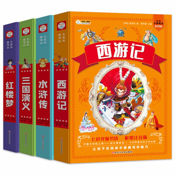 小笨熊 正版四大名著（全4册）小学生版注音版 西游记三国演义水浒传红楼梦 原著一二三年级课外书必读儿童版带拼音(中国环境标志产品 绿色印刷)