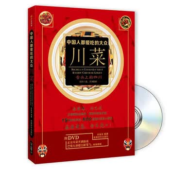 中国人都爱吃的大众川菜【正版图书】