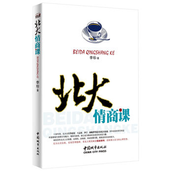 北大情商课