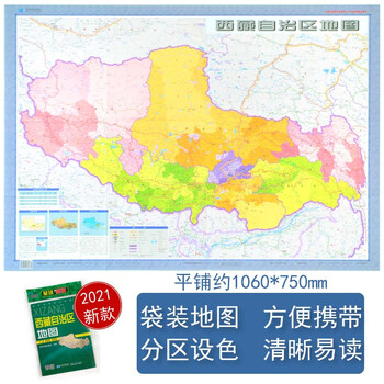 西藏自治区地图 2021新版 高清印刷 折叠便携 城市交通路线行政区化 拉萨那曲林芝市 约106*7
