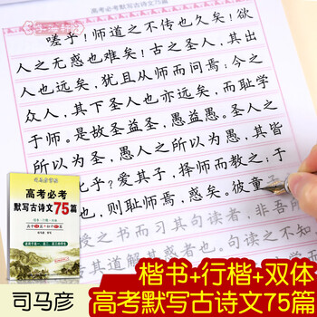 楷书高考默写古诗文75篇高中14篇初中61篇钢笔硬笔中性笔学生临摹书法字帖练字本念奴娇出师表陋室铭赤