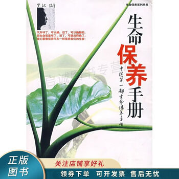 生命保养手册 罗汉