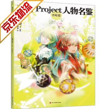 【系列自选】游戏动漫设定集纪念册画集 东方Project人物名鉴：宵暗篇