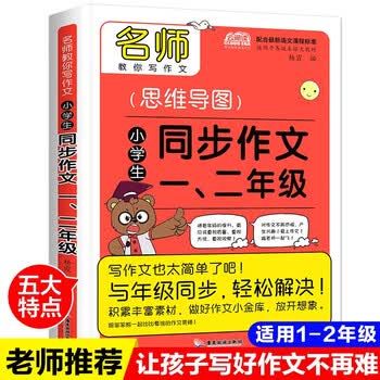 广旅 思维导图同步作文一二年级
