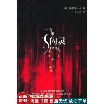 闪灵