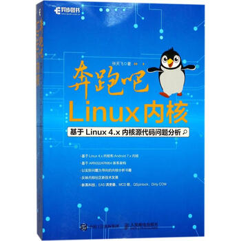 奔跑吧Linux内核 张天飞  作 书籍