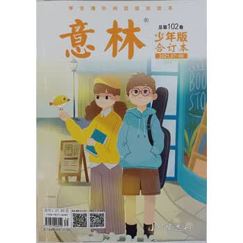 意林少年版（合订本）2021年（7-9）总102卷
