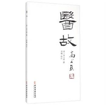 医故医学  图书