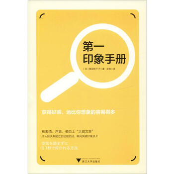 第一印象手册