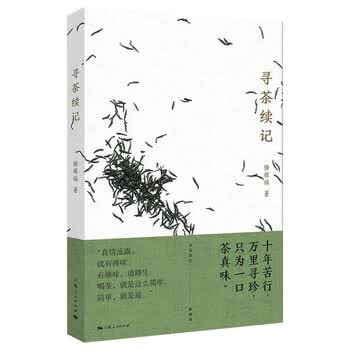 寻茶续记9787208170018